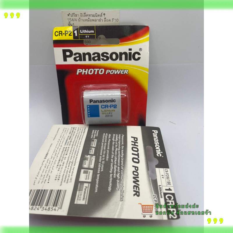 สั่งเลย! ถ่าน Panasonic CRP2, CR-P2 LITHIUM 6V ของใหม่ | Shopee Thailand