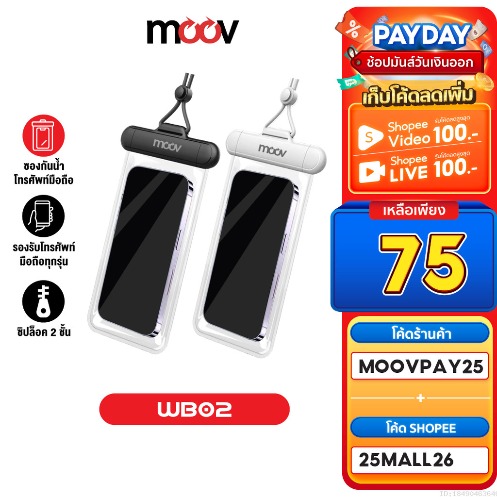 [75บ. โค้ดคุ้ม] Moov WB02 ซองกันน้ำโทรศัพท์ สัมผัสได้ กระเป๋ากันน้ำ กันน้ำลึกกว่า 1 เมตร ซองใส่ ...