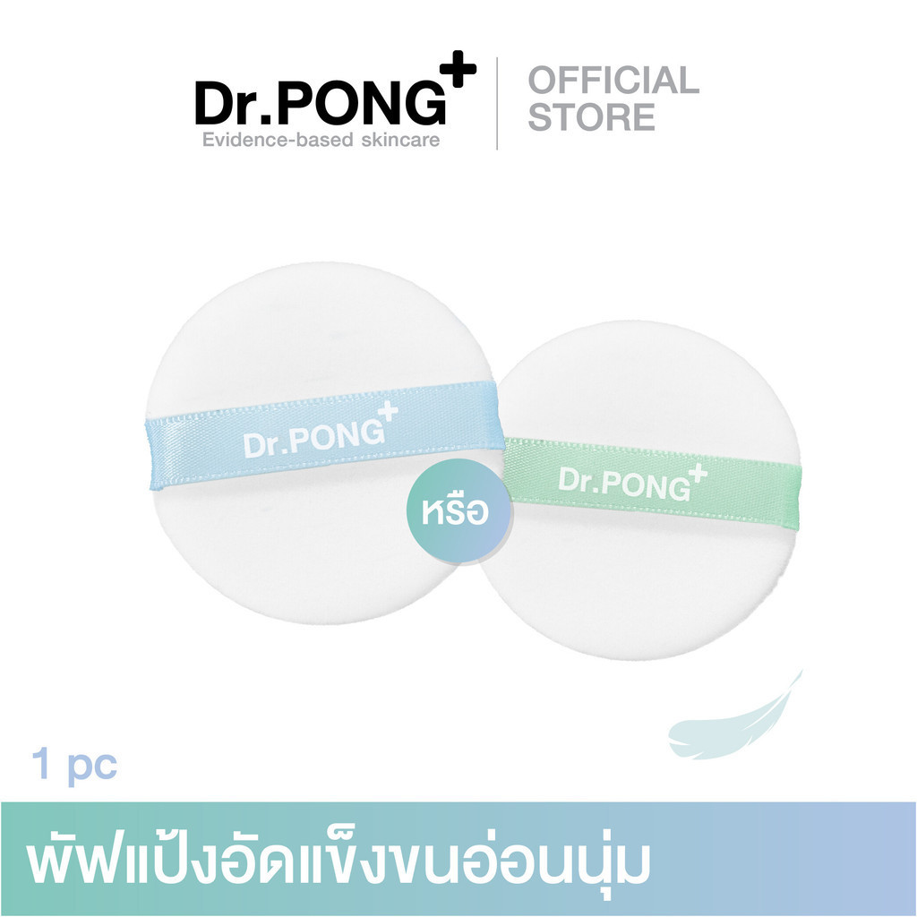 Dr.PONG Acne ACE Super Soft Powder Puff | พัพแป้งอัดแข็งสำรอง ...