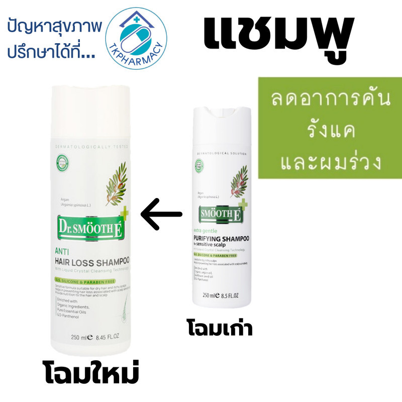 Smooth E purifying shampoo 250 ml. DR.Smooth E ANTI HAIR LOSS SHAMPOO ...