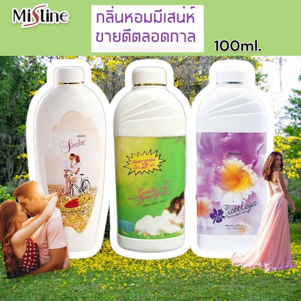 แป้มหอม มิสทีน 100 กรัม แป้งฝุ่น โรยตัว ผิวกาย ( แคทลียา / สวีท แอนด์ บิวตี้ ) Mistine Perfume ...