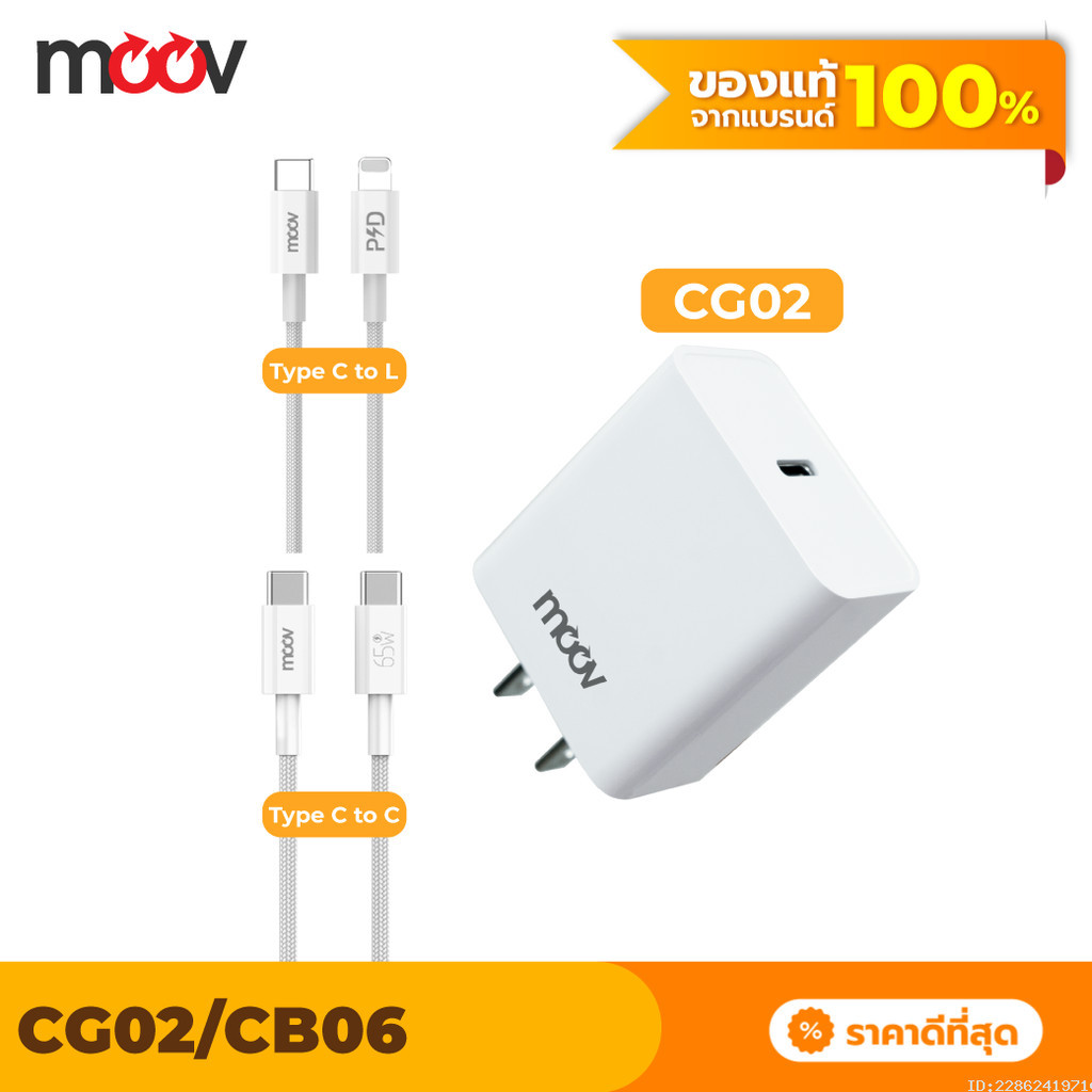 [ส่งเร็ว 1 วัน] Moov CG02+CB06 ชุดชาร์จ หัวชาร์จเร็ว สายชาร์จเร็ว PD Fast Charge Type C Adapter ...