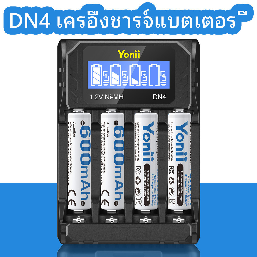 รางชาร์จ Yonii DN4 ถ่านชาร์จ แท่นชาร์ต ถ่านชาร์ต 1.2V-1.5V Ni-Mh/Ni-Cd ...