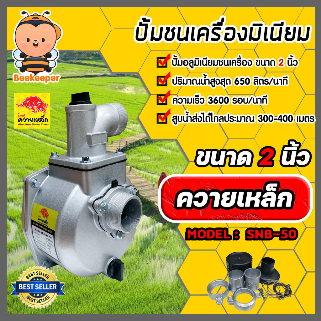 ปั้มมิเนียมชนเครื่อง ควายเหล็ก ขนาด 2 นิ้ว รุ่น ZB-SNB-50 ปั้มน้ำ ปั้ม ...