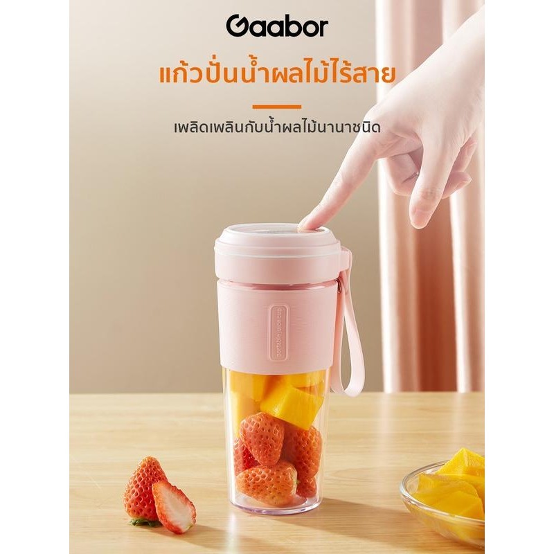 Gaabor ถ้วยน้ำผลไม้แบบพกพา เครื่องปั่นน้ำผลไม้ Cup Blender รุ่น GF-M40 ...