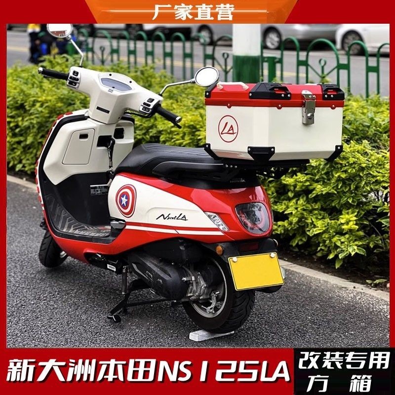 คุณภาพดี ใหม่ Dazhou Honda NS125LA กล่องท้ายรถจักรยานยนต์ ABS วัสดุ Square Tail กล่องกระเป๋า ...