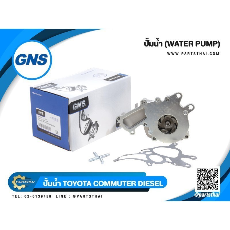 ปั้มน้ำยี่ห้อ GNS ใช้สำหรับรุ่นรถ TOYOTA COMMUTER DIESEL (GWT-145A/GWT ...
