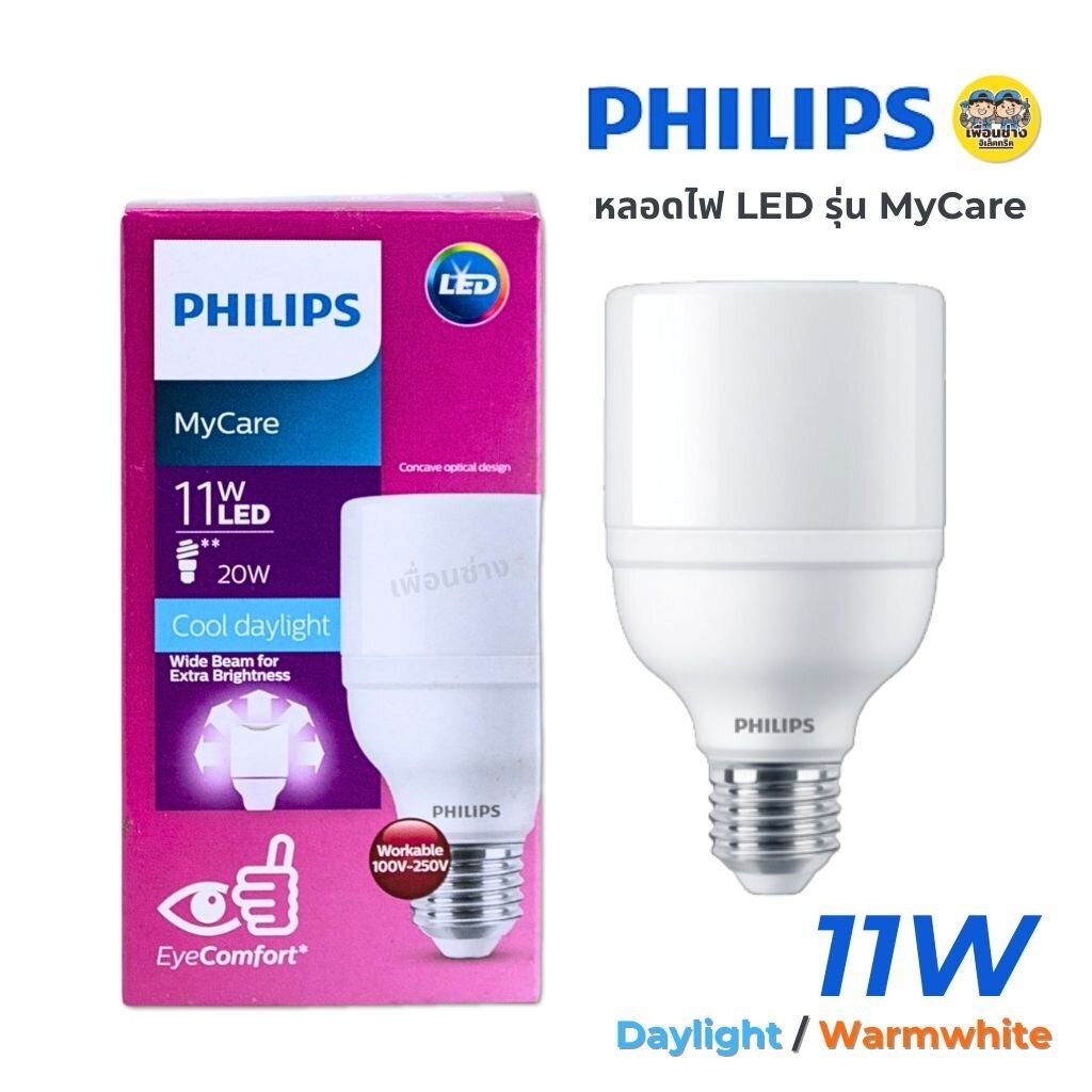 Philips หลอดไฟ Bright LED bulb 11W E27 MyCare แอลอีดี หลอดled หลอดแอลอีดี Daylight Warmwhite ...