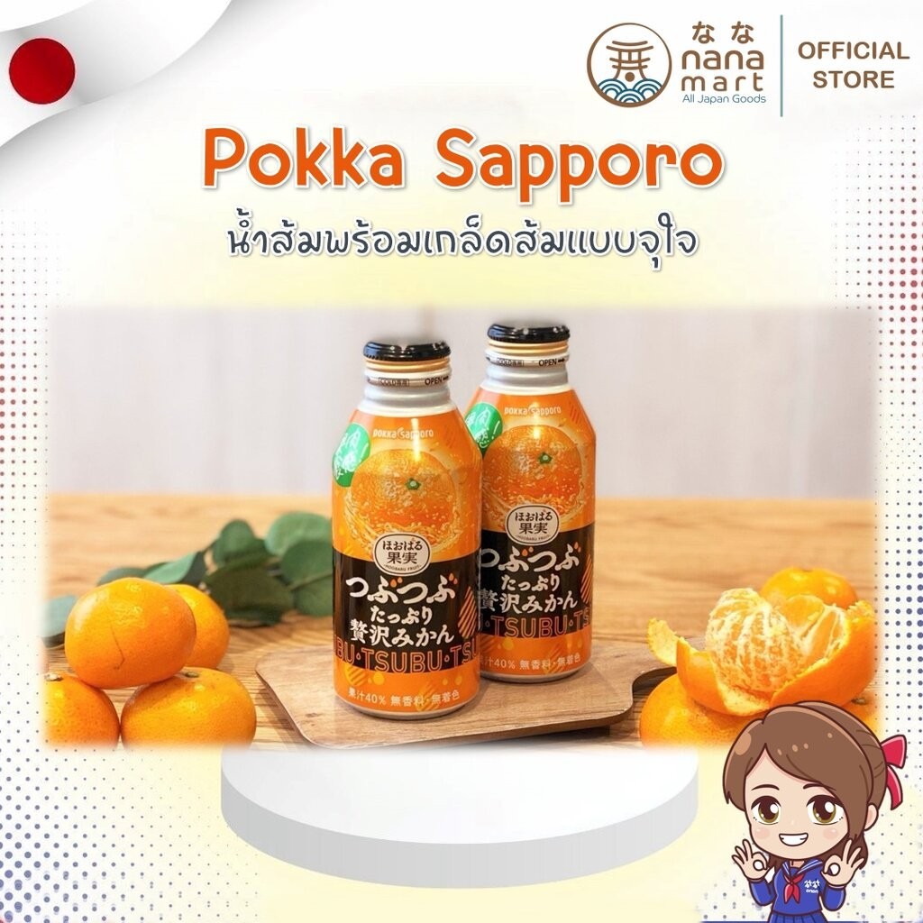 น้ำส้ม Pokka sapporo luxury Orange 400g | Shopee Thailand