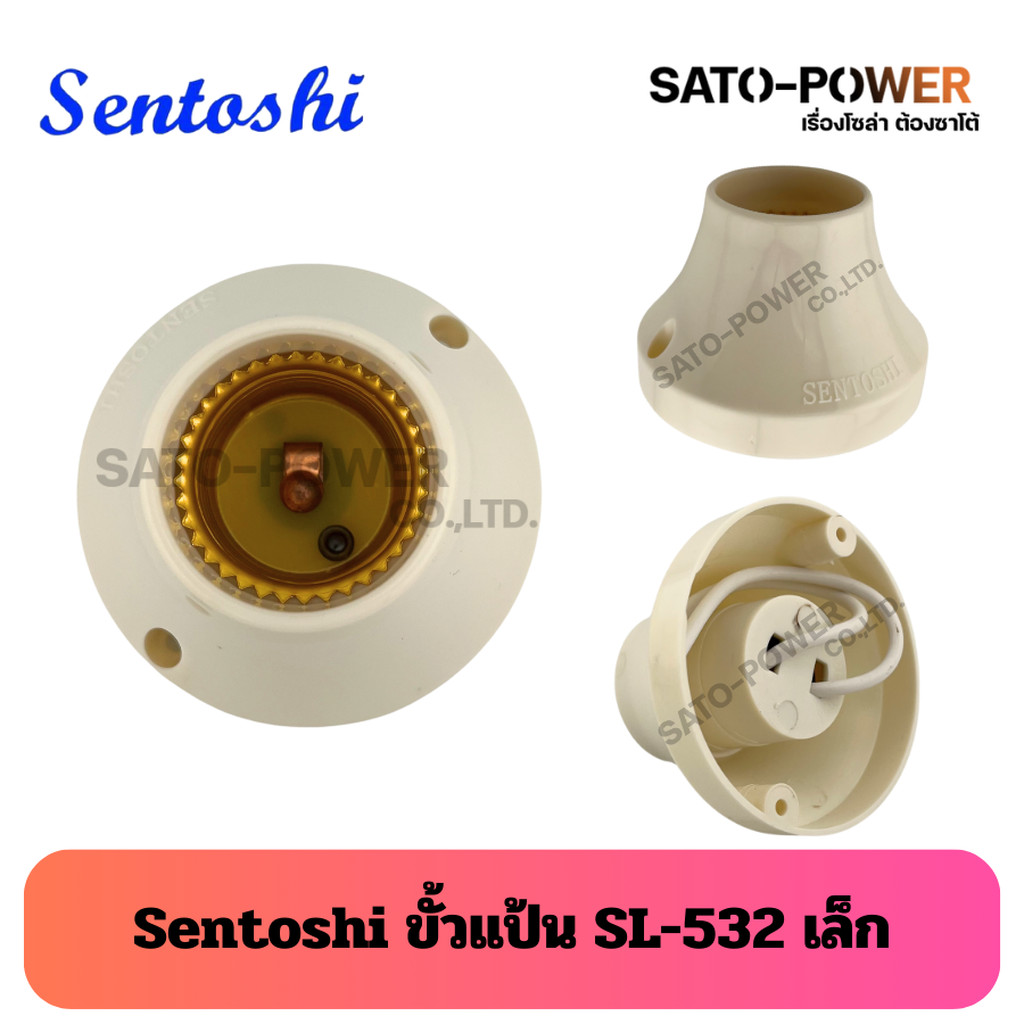 SENTOSHI ขั้วแป้น SL-562 เล็ก ขั้วหลอดไฟ 2 ชิ้น/ออเดอร์ แบบแป้นเกลียว สีขาว ฐานกระเบื้องแบบแป้น ...