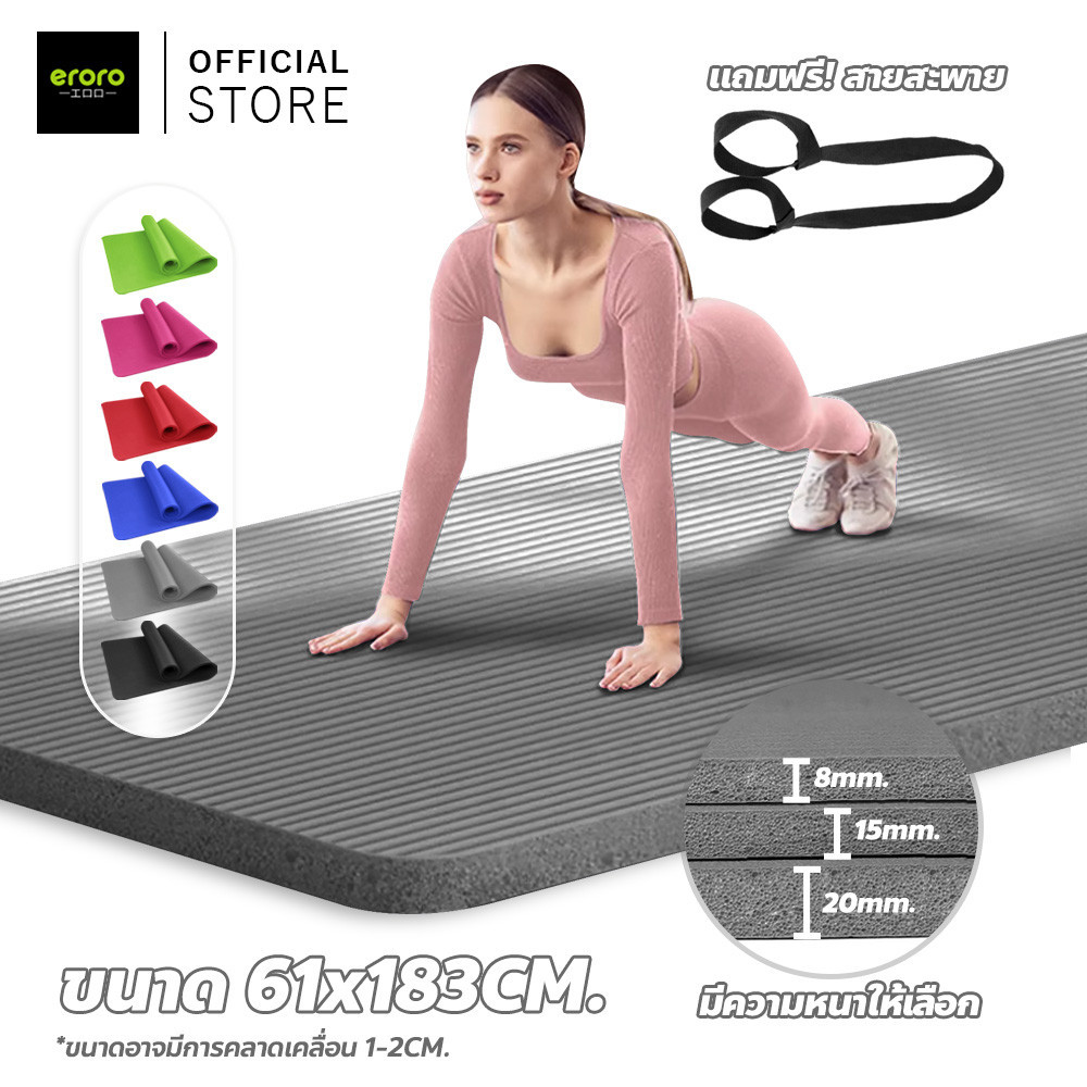 ERORO แผ่นรองโยคะ NBR Yoga mat กันลื่น กันน้ำ เสื่อโยคะ หนา 8-15-20 มิล [ฟรีเชือกโยคะ] | Shopee ...