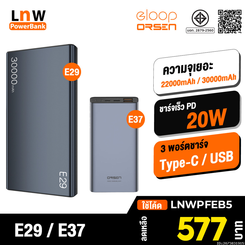 [577บ. โค้ดคุ้ม] Orsen by Eloop E29 30000mAh / E37 22000mAh แบตสำรอง QC PD 20W ชาร์จเร็ว ...