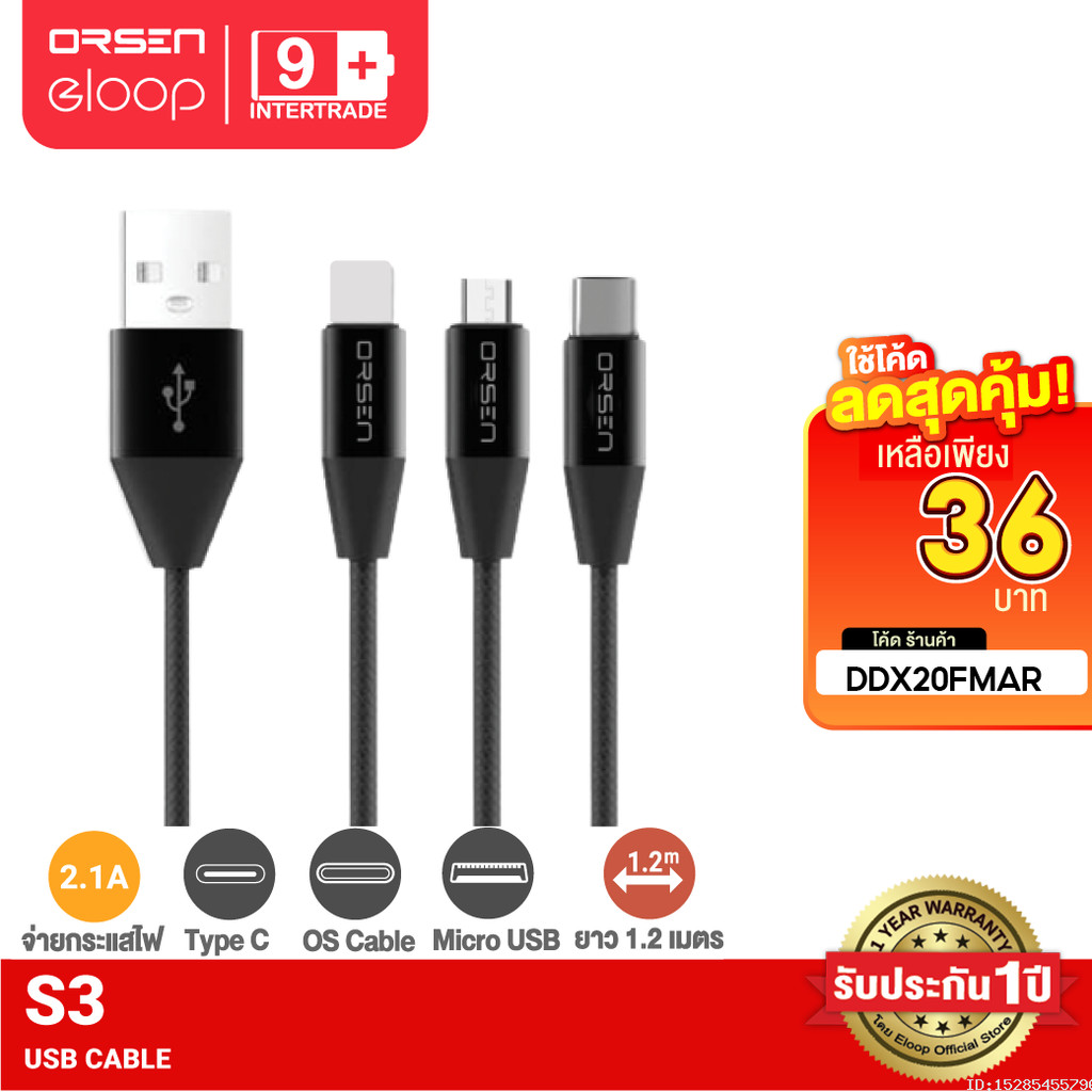 [36บ. โค้ดคุ้ม] Orsen by Eloop S31 / S32 / S33 สายชาร์จ USB Data Cable L Cable/Micro และ Type C ...