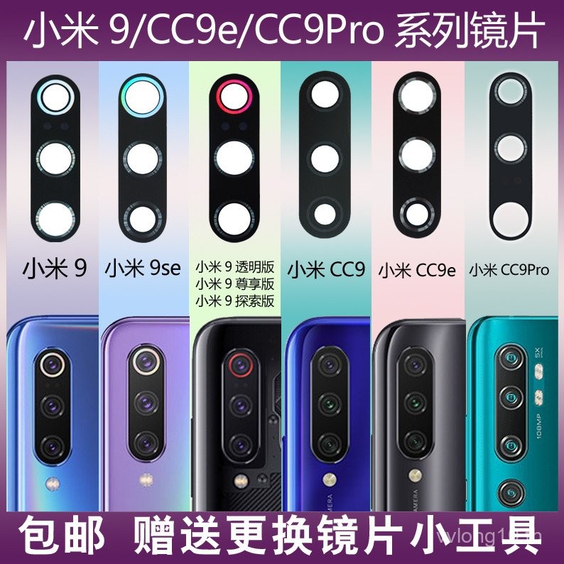 ชิ้นส่วนสำหรับเลนส์กล้อง Xiaomi 9 9SE 9Pro กระจกหลัง CC9 กระจก CC9E ฝาครอบเลนส์ CC9Pro ซ่อมแซม ...
