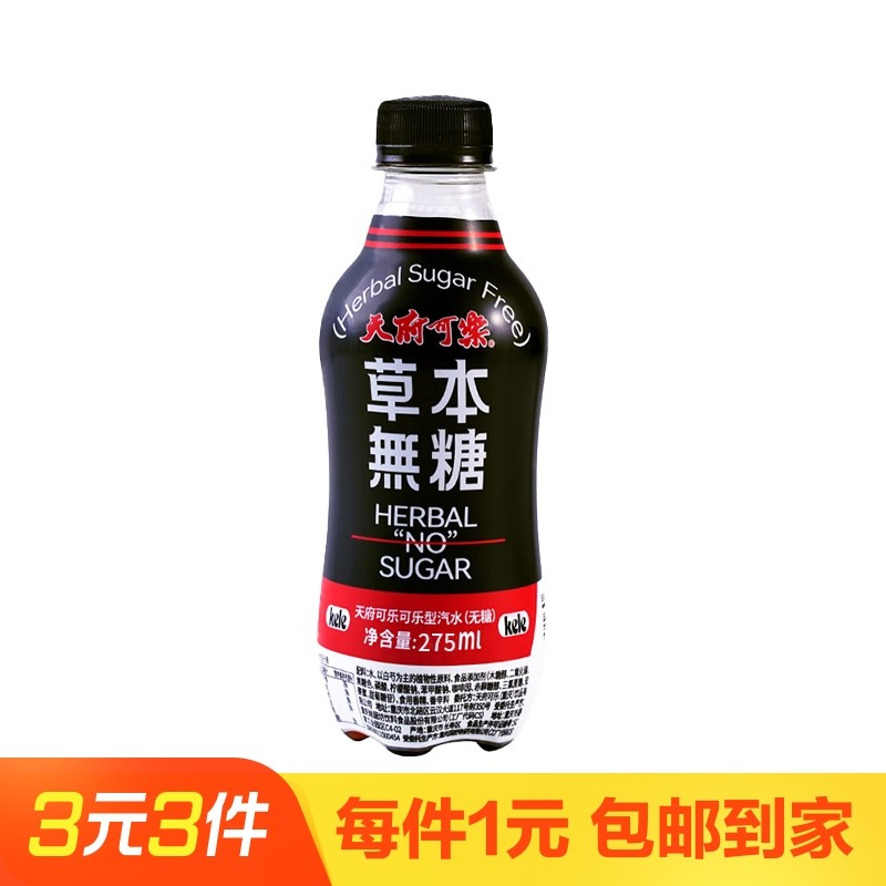 ชาสมุนไพรไม่มีน้ำตาล Tianfu Cola 275ml*1 ขวดเล็ก | Shopee Thailand