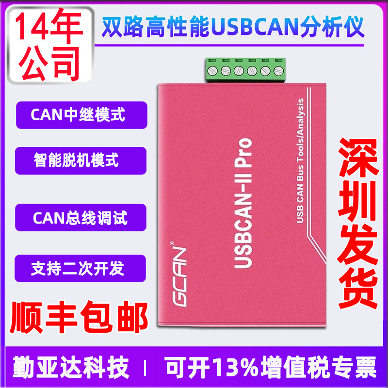 เครื่องวิเคราะห์บัสอัจฉริยะ USBCAN-II Pro Guangcheng สองทาง USB แปลง CAN CANopen J1939 | Shopee ...