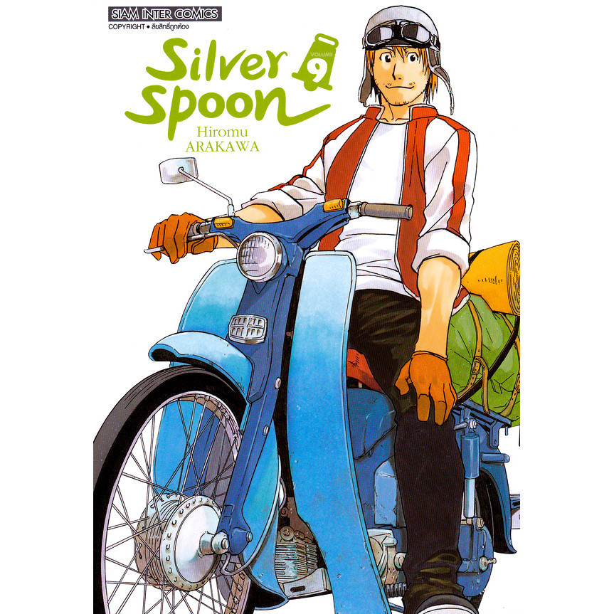 Se-ed (ซีเอ็ด) : หนังสือ การ์ตูน Silver Spoon New Version เล่ม 9 | Shopee Thailand