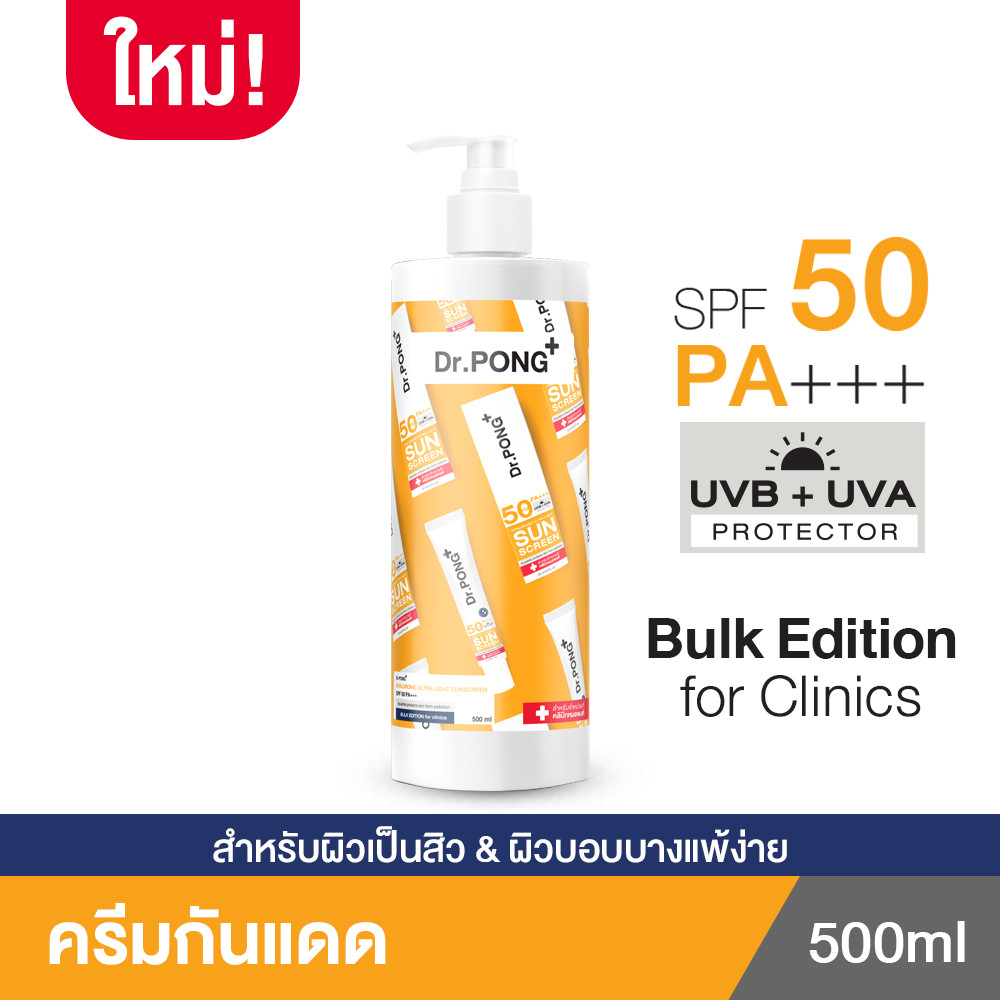 กันแดด Bulk EDITION for clinics 500 ml - Dr. Pong Hyaluronic Ultra ...