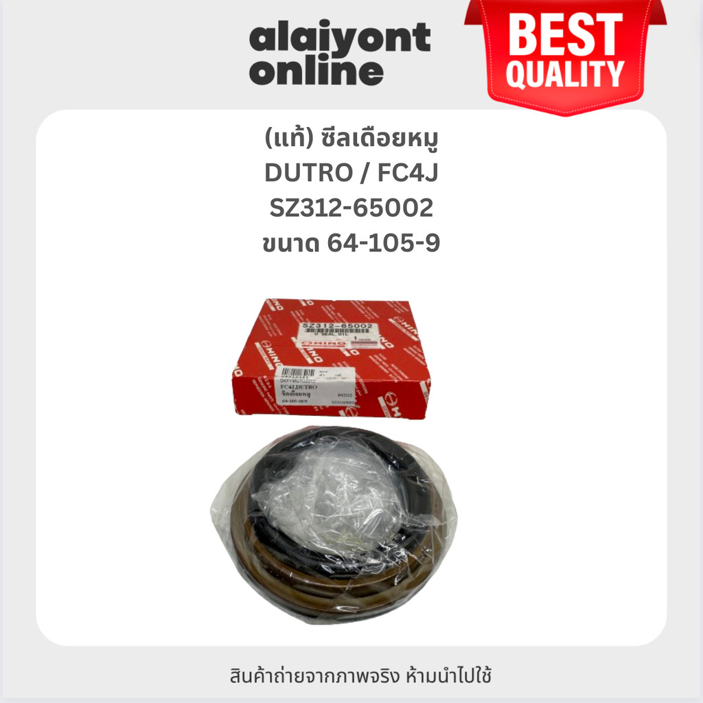 (แท้) ซีลเดือยหมู HINO DUTRO / FC4J ฮีโน่ ขนาด ใน 64 นอก 105 สูง 9 มิล ...