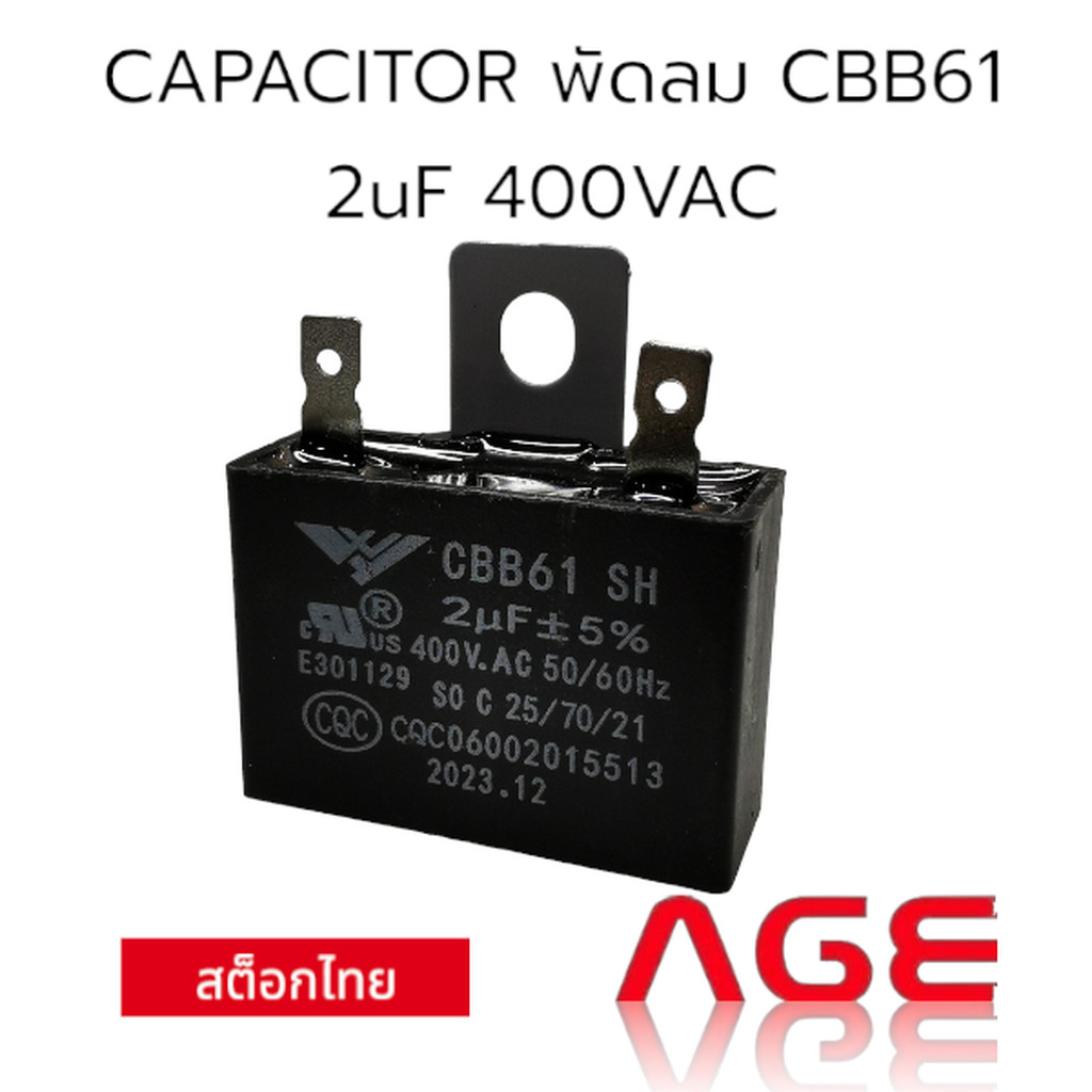 CAPACITOR พัดลม CBB61 2uF 400VAC | Shopee Thailand