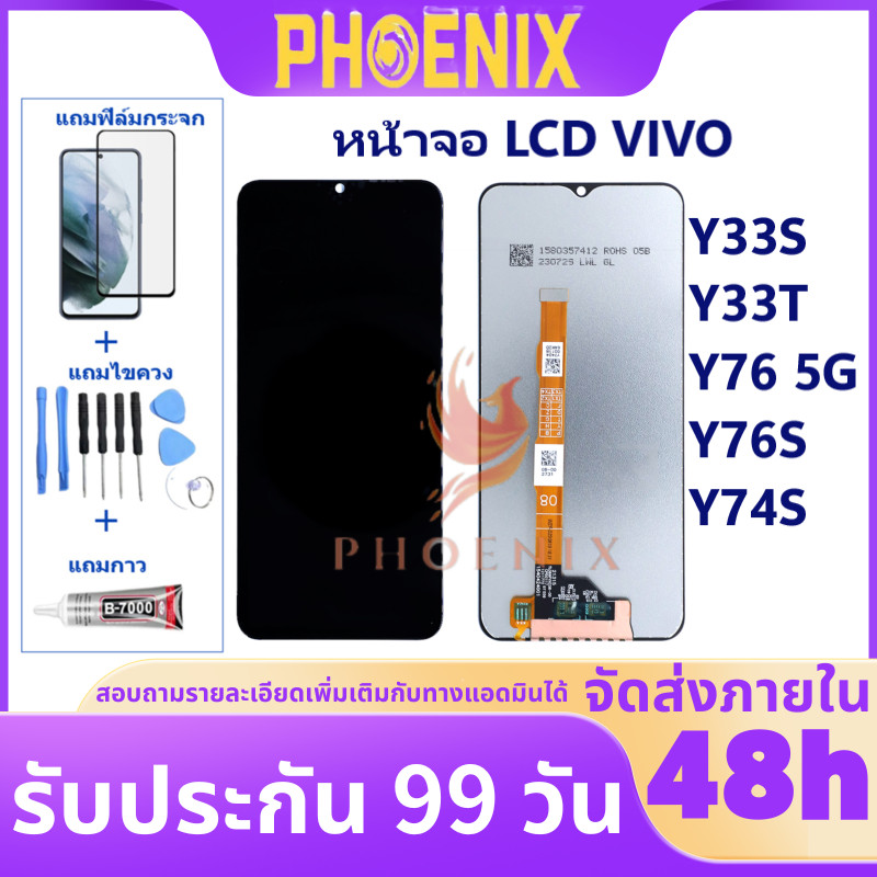 หน้าจอ LCD Vivo Y33s Y33T Y76-5G Y76S Y74S จอพร้อมทัชกรีน แถมฟิล์มกันแตก+ชุดไขควงกับกาวติดหน้าจอ ...