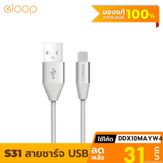 [31บ. ราคาพิเศษ] Eloop S31 / S32 / S33 สายชาร์จ USB Data Cable L Cable/Micro และ Type C ของแท้ ...