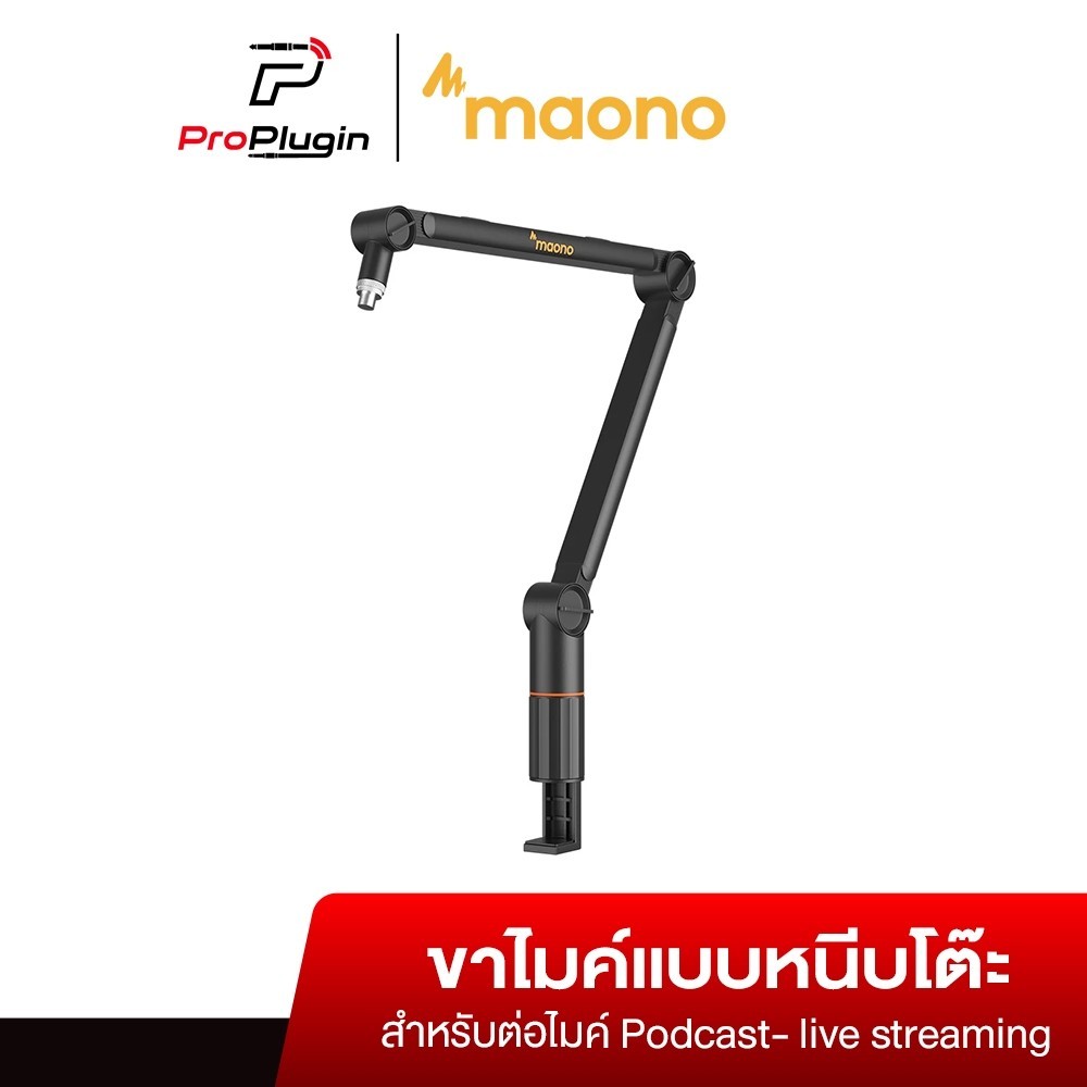 Maono BA91 ขาไมค์บูมหนีบโต๊ะ เหมาะสำหรับไมค์ Dynamic Caster วัสดุดี (ProPlugin) | Shopee Thailand