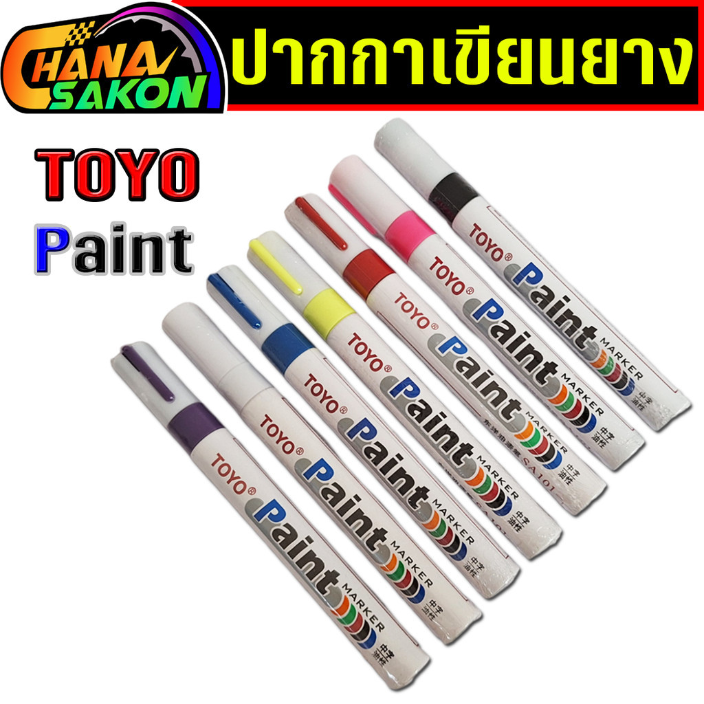 ปากกาเขียนยาง TOYO Paint เขียนล้อรถยนต์ พลาสติก ไม้ ผ้าใบ กระจก ...