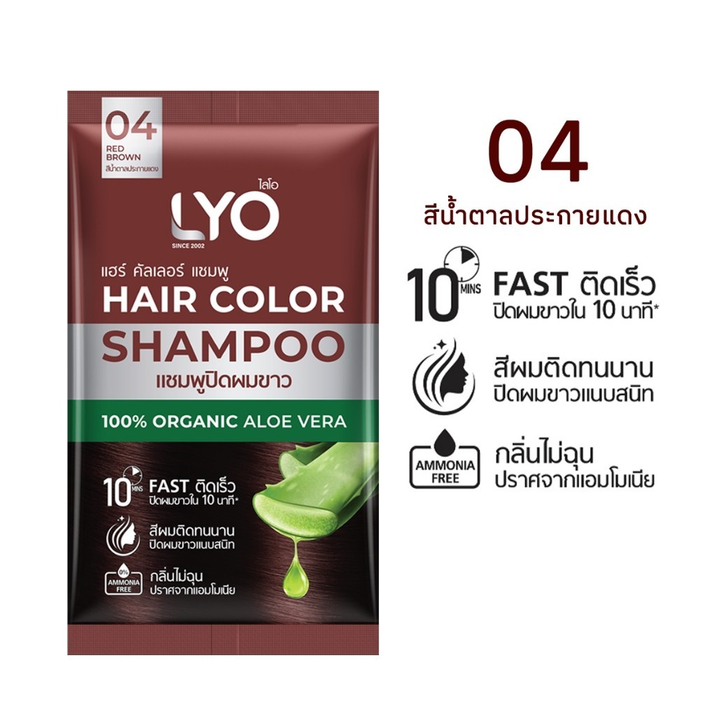 LYO HAIR COLOR SHAMPOO ไลโอแฮร์คัลเลอร์แชมพูสีน้ำตาลประกายแดงปริมาณ 30 ...