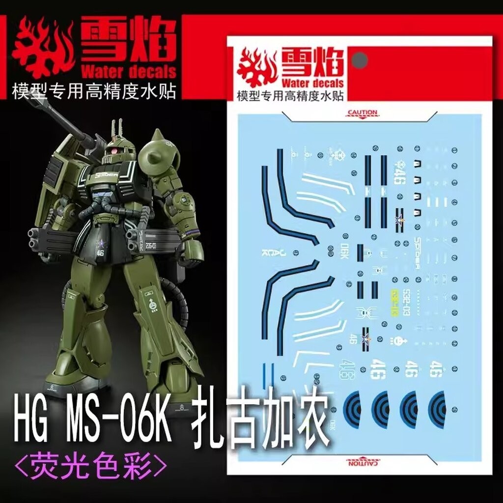 ดีคอลน้ำ HGGTO MS-06K ZAKU CANNON HG-26 Water Decal Fluorescent color สติ๊กเกอร์น้ำสะท้อนแสง ...