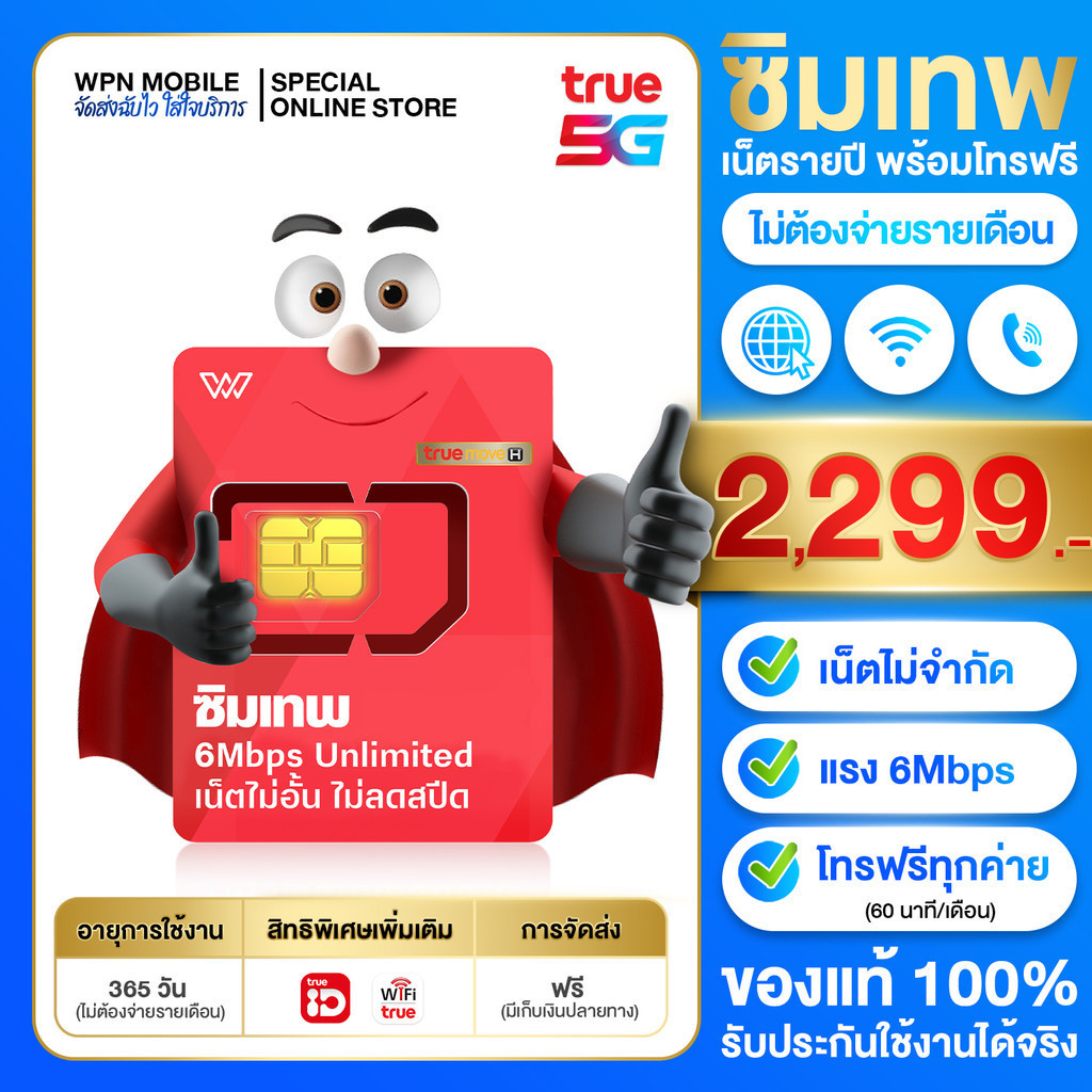 เลือกเบอร์ ซิมเทพ 6mbps (ชุดที่ 5) ซิมรายปี 5G เน็ตไม่อั้น ไม่จำกัด + โทรทุกค่าย 60 นาที/เดือน ...