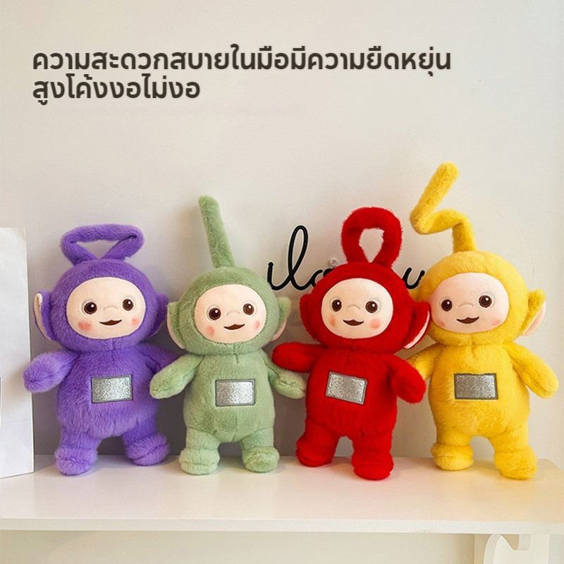 ใหม ่ 25 ซม.พร้อมส่ง Teletubbies ตุ๊กตาเทเลทับบี้ น่ารัก ตุ๊กตาการ์ตูน ...