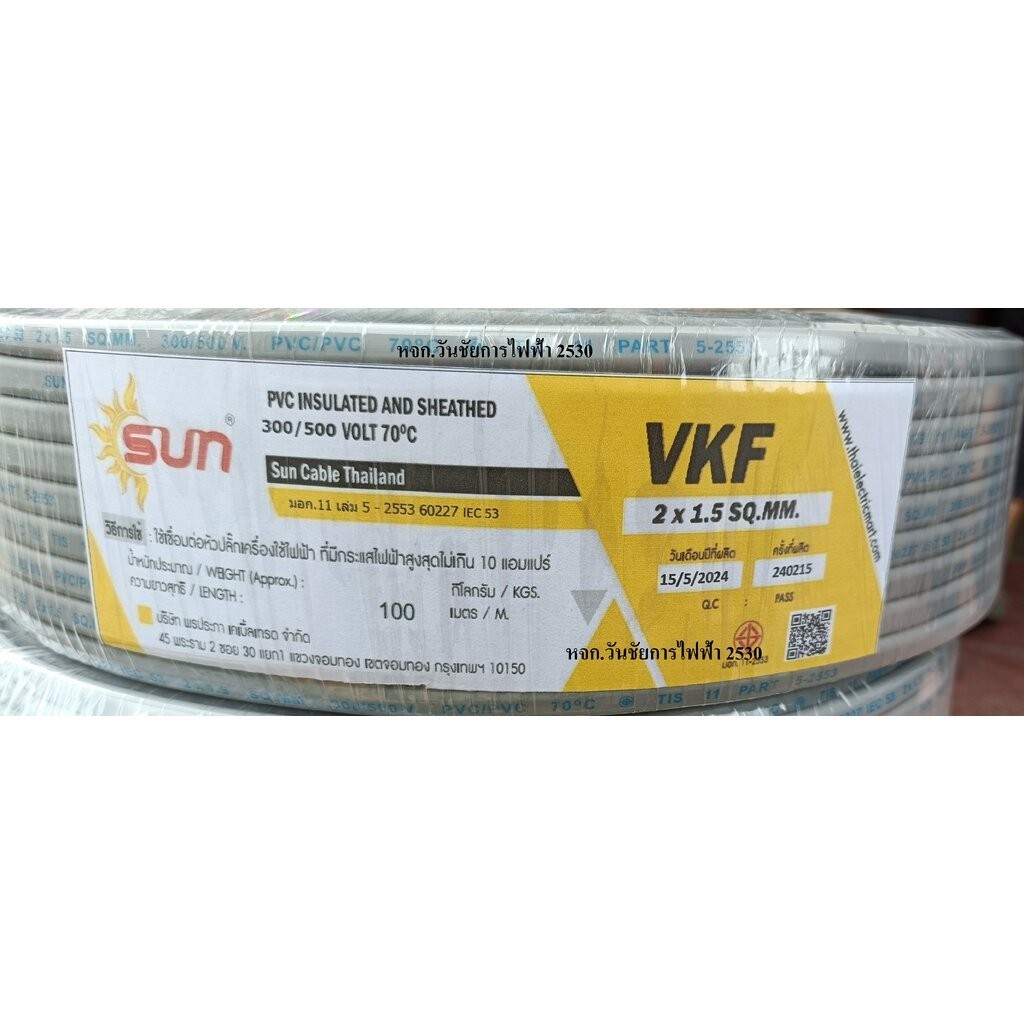สายไฟ VKF 2x1.5 VKF 2x1 VKF 2x2.5 SQ.MM สายอ่อน) 100ม. 100เมตร | Shopee Thailand