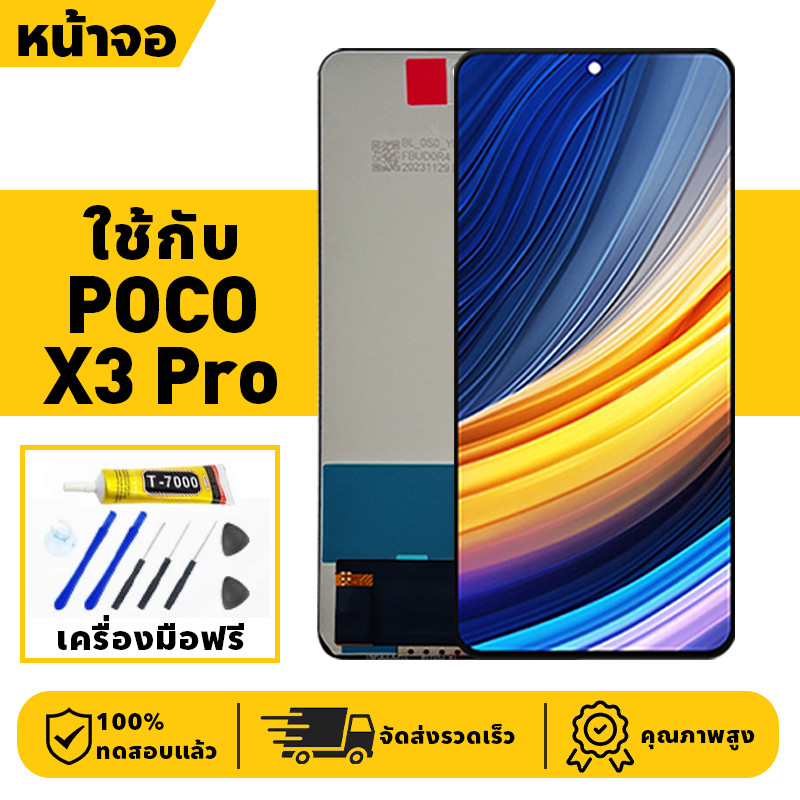 หน้าจอ LCD จอ+ทัช ใช้กับ POCO X3 Pro Lcd Display ผ่านการทดสอบ 100% จอ poco x3pro เครื่องมือฟรี ...