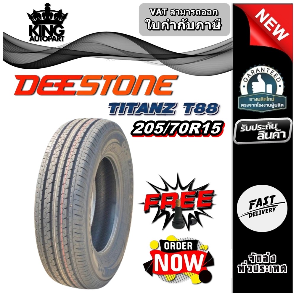 ยางรถยนต์ ขนาด 205/70R15 รุ่น T88 ยี่ห้อ Deestone (แถมจุ๊บลม)#24 | Shopee Thailand