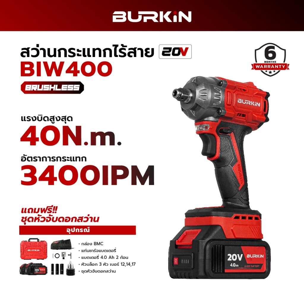 BURKIN บล็อกกระแทกไร้สาย 20V CORDLESS IMPACT WRENCH รุ่น BK-BIW400 | Shopee Thailand