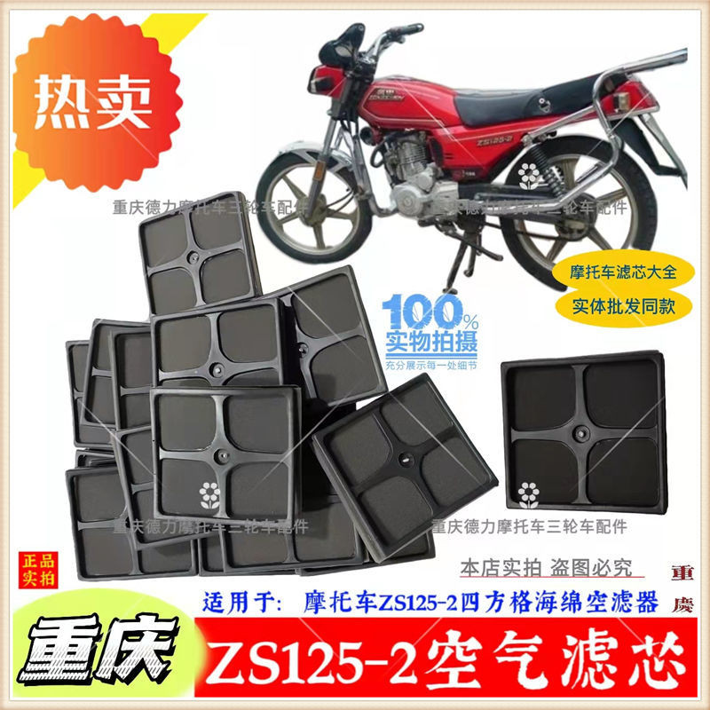 ไส้กรองอากาศสำหรับมอเตอร์ไซค์ ZS125-2 โฟมสี่ด้าน ไส้กรองอากาศสี่ด้าน | Shopee Thailand