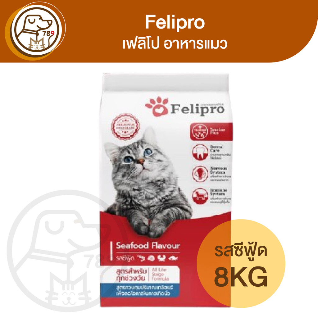 Felipro เฟลิโปร อาหารแมว รสซีฟู้ด 8Kg | Shopee Thailand