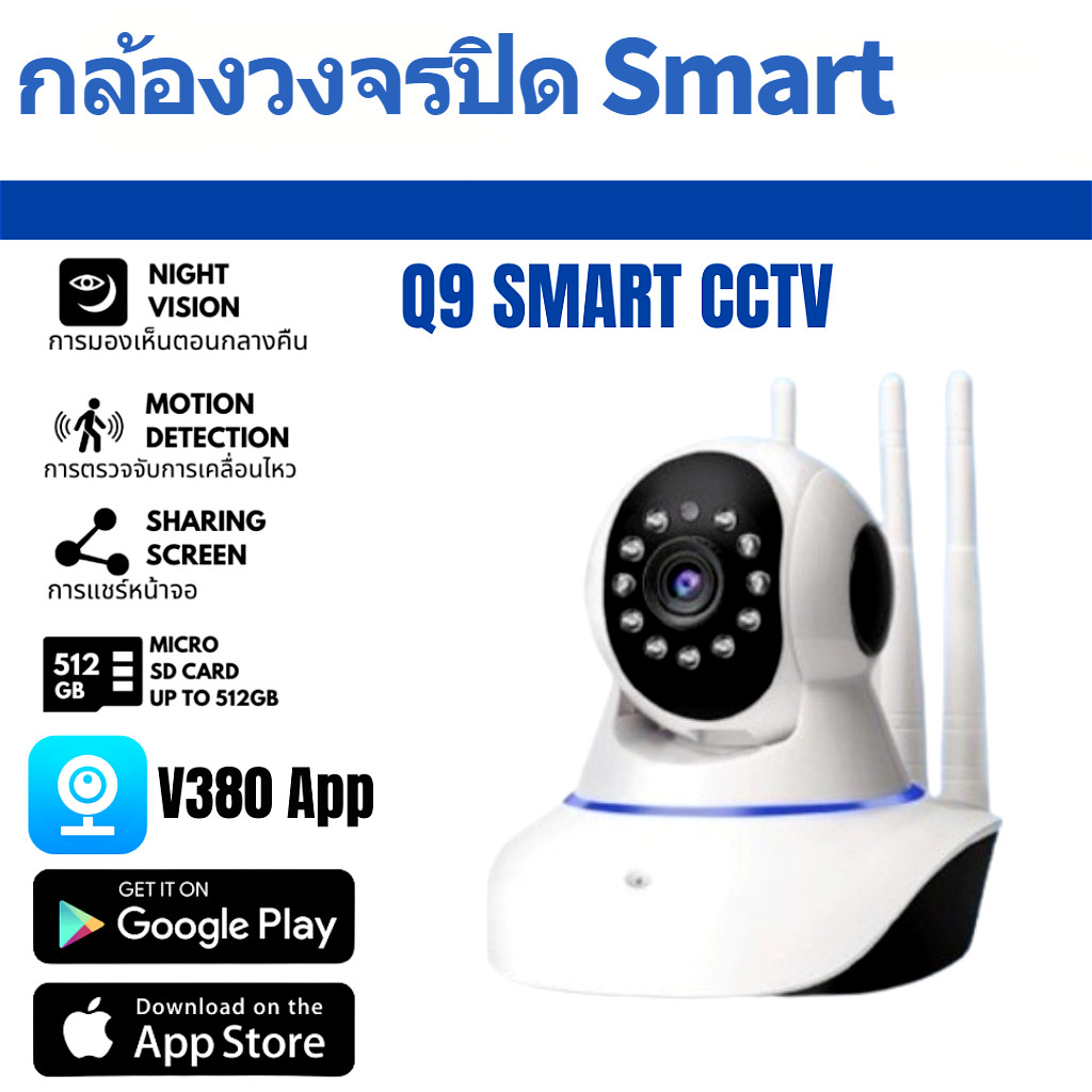 Q9 SMART NET CCTV กล้อง 1080P กล้องวงจรปิดบ้านพร้อมไมค์อินเตอร์คอม Baby ...