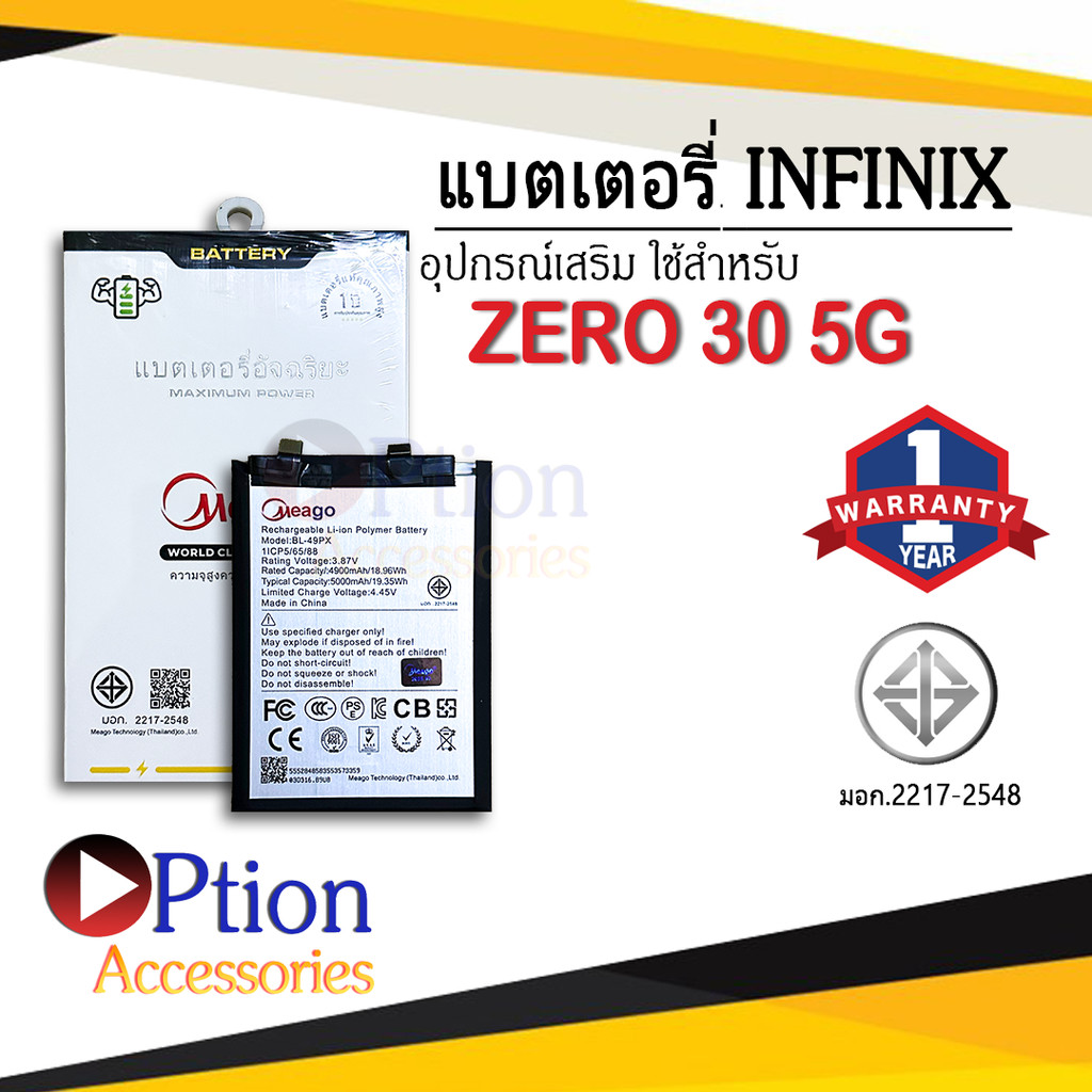 Meago แบตเตอรี่สำหรับ Infinix ZERO 30 5G / BL-49PX แบตอินฟินิก แบต ...