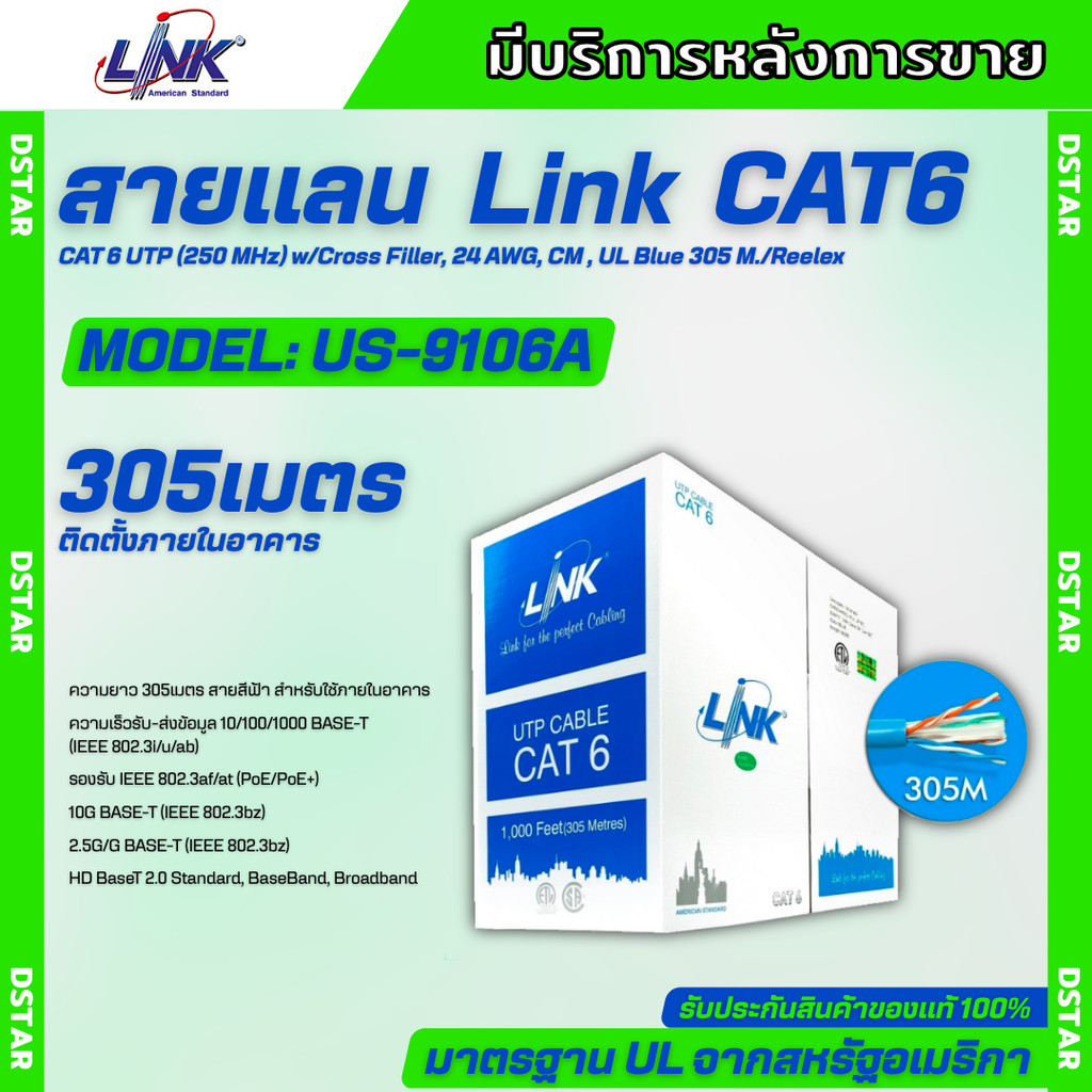 LINK สายแลน LAN CAT 6 UTP (250 MHZ) (US-9106A) ความยาว 305 เมตร รับ-ส่ง ...