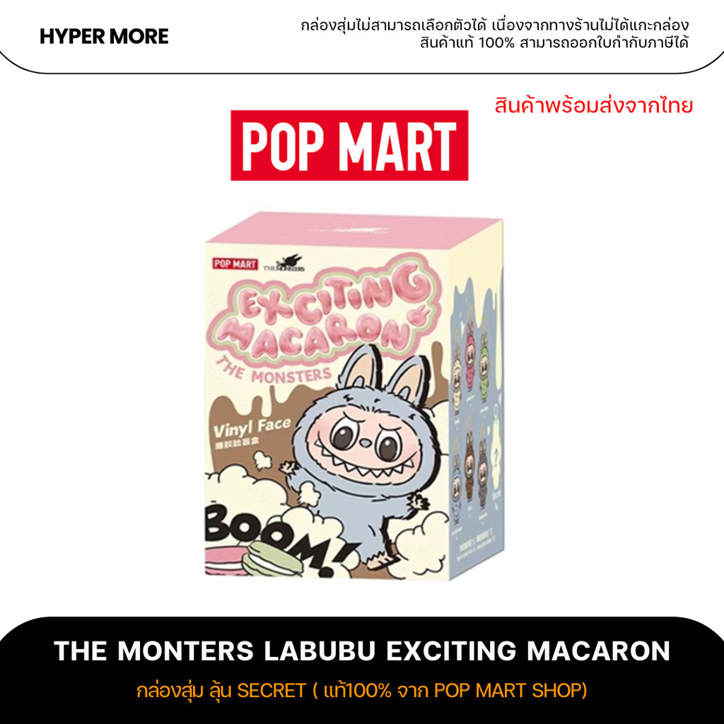 (แท้100% พร้อมส่ง) THE MONTERS LABUBU EXCITING MACARON กล่องสุ่ม SECRET ...