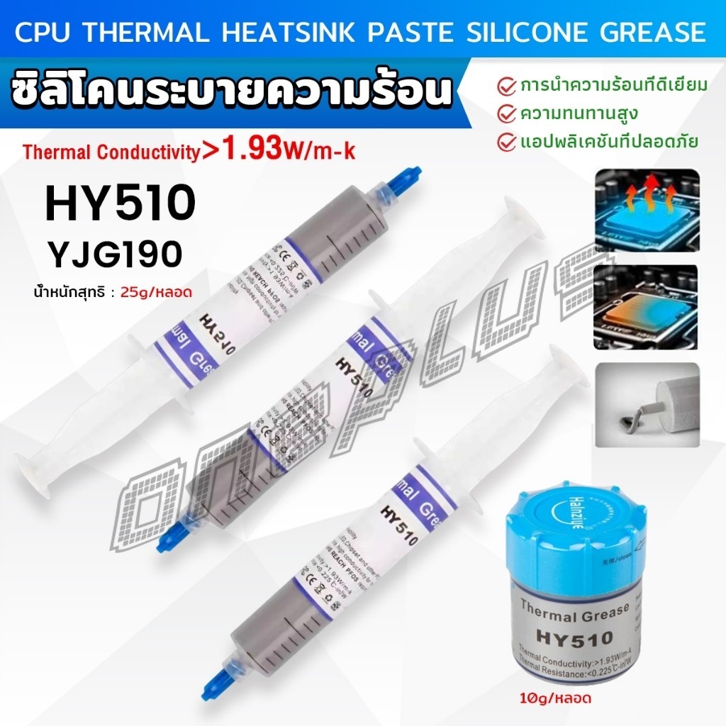 OnePlus ซิลิโคนระบายความร้อน CPU ซิลิโคน ซีพียูระบายความร้อน YJ-G190 HY ...