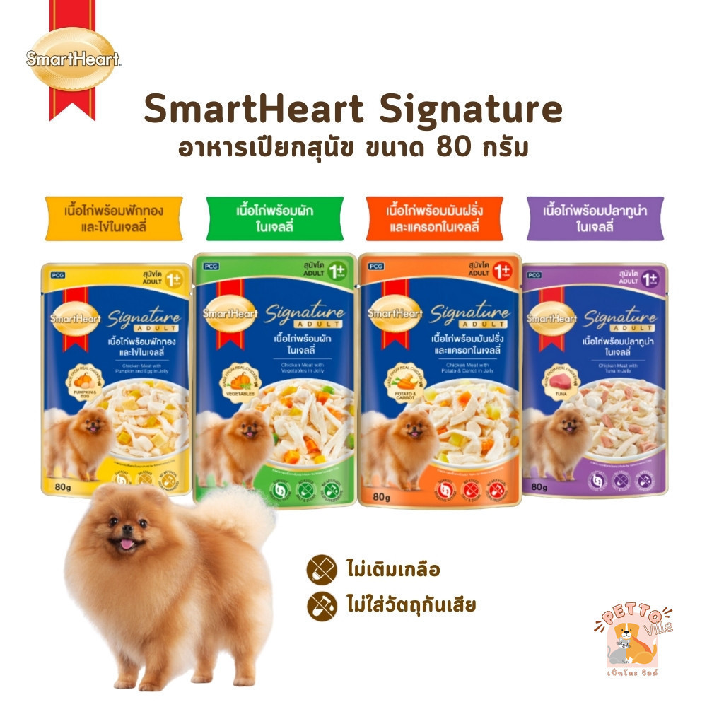SmartHeart Signature อาหารเปียกสุนัข สมาร์ทฮาร์ท ซิกเนเจอร์ เพาช์ อาหารสุนัขโตแบบซอง ขนาด 80 ...
