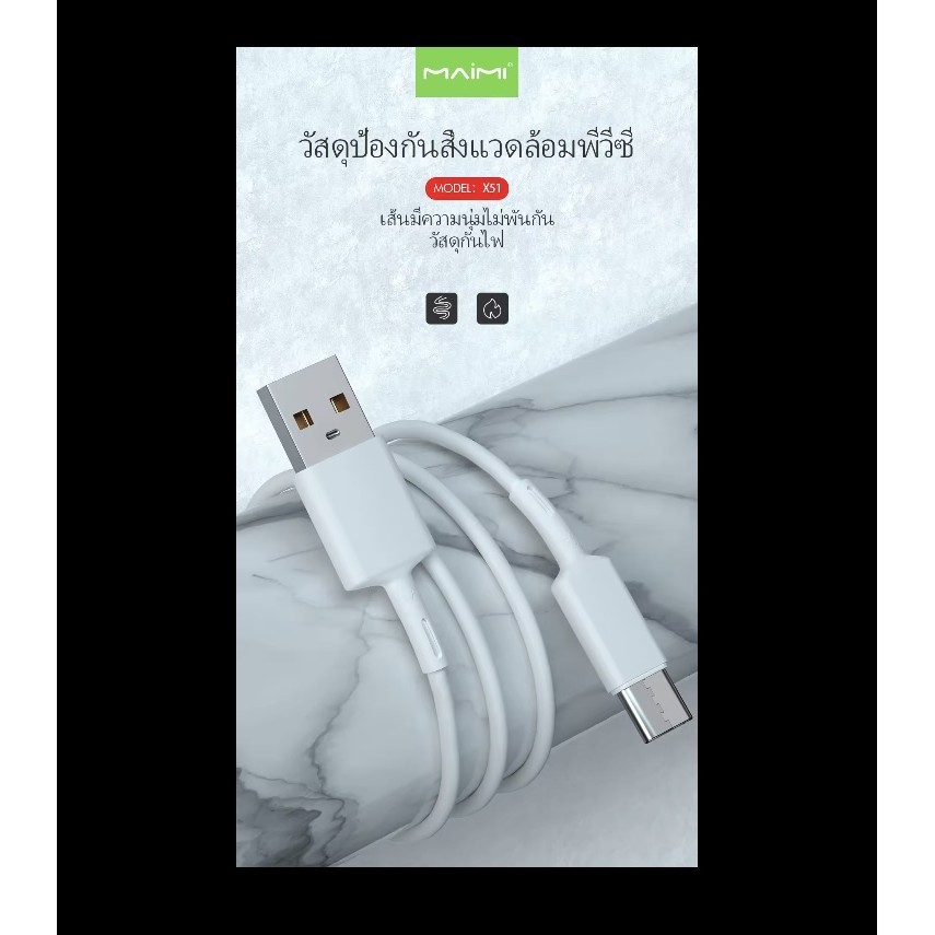 Maimi สายชาร์จ รุ่น X51 6A (สายUSB) ชาร์จเร็ว สีขาว 1.2 เมตร Li / TypeC / MicroUSB ชาร์จ TAB แอน ...