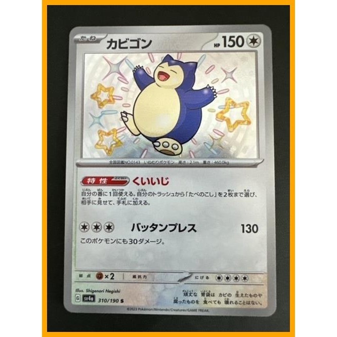 การ ์ ดโปเกมอน ญี ่ ปุ ่ น Snorlax S 310/190 Sv4A Shiny Treasure (P6935 ) | Shopee Thailand