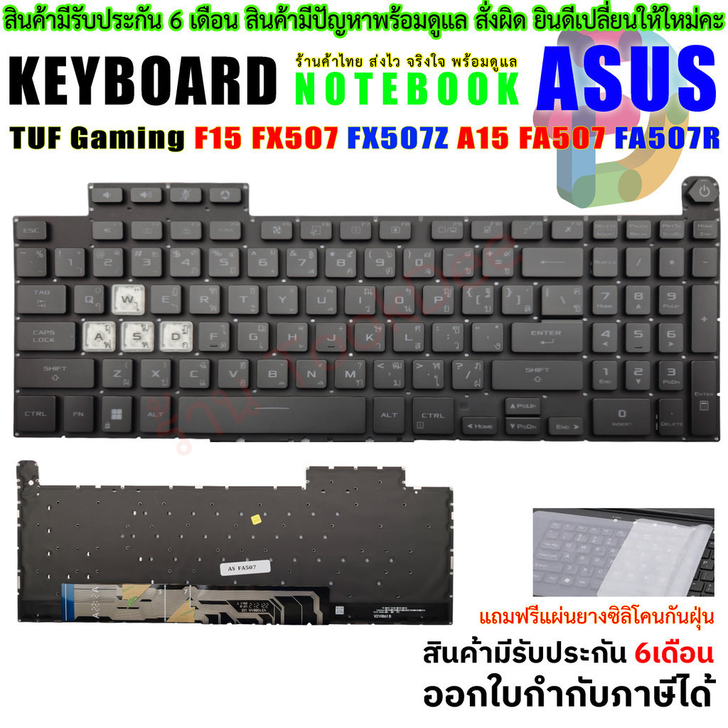 KEYBOARD คีย์บอร์ด ASUS TUF Gaming F15 FX507 FX507Z A15 FA507 FA507R มี ...