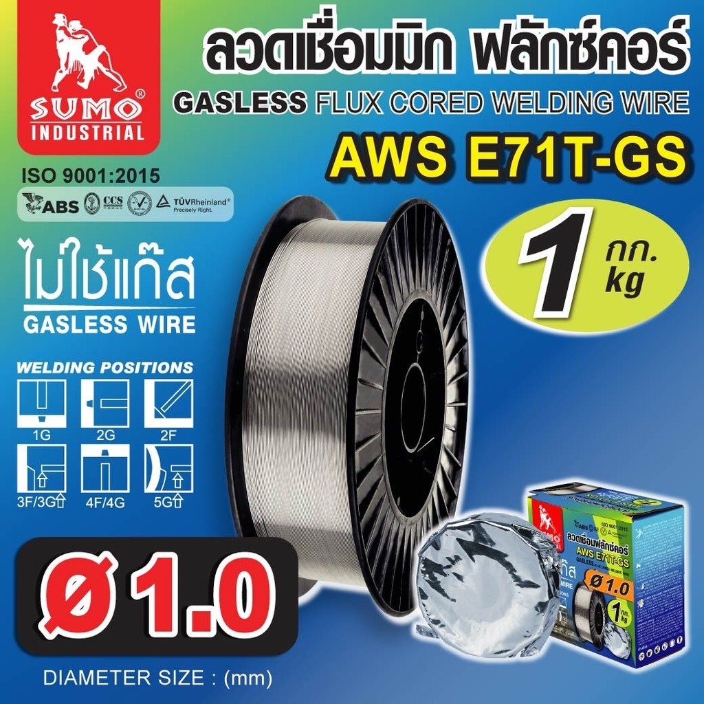 ลวดเชื่อม FLUX CORE 1.0mm E71T-GS(1kg/กล่อง) ลวดเชื่อมไม่ใช้แก๊ส SUMO ...