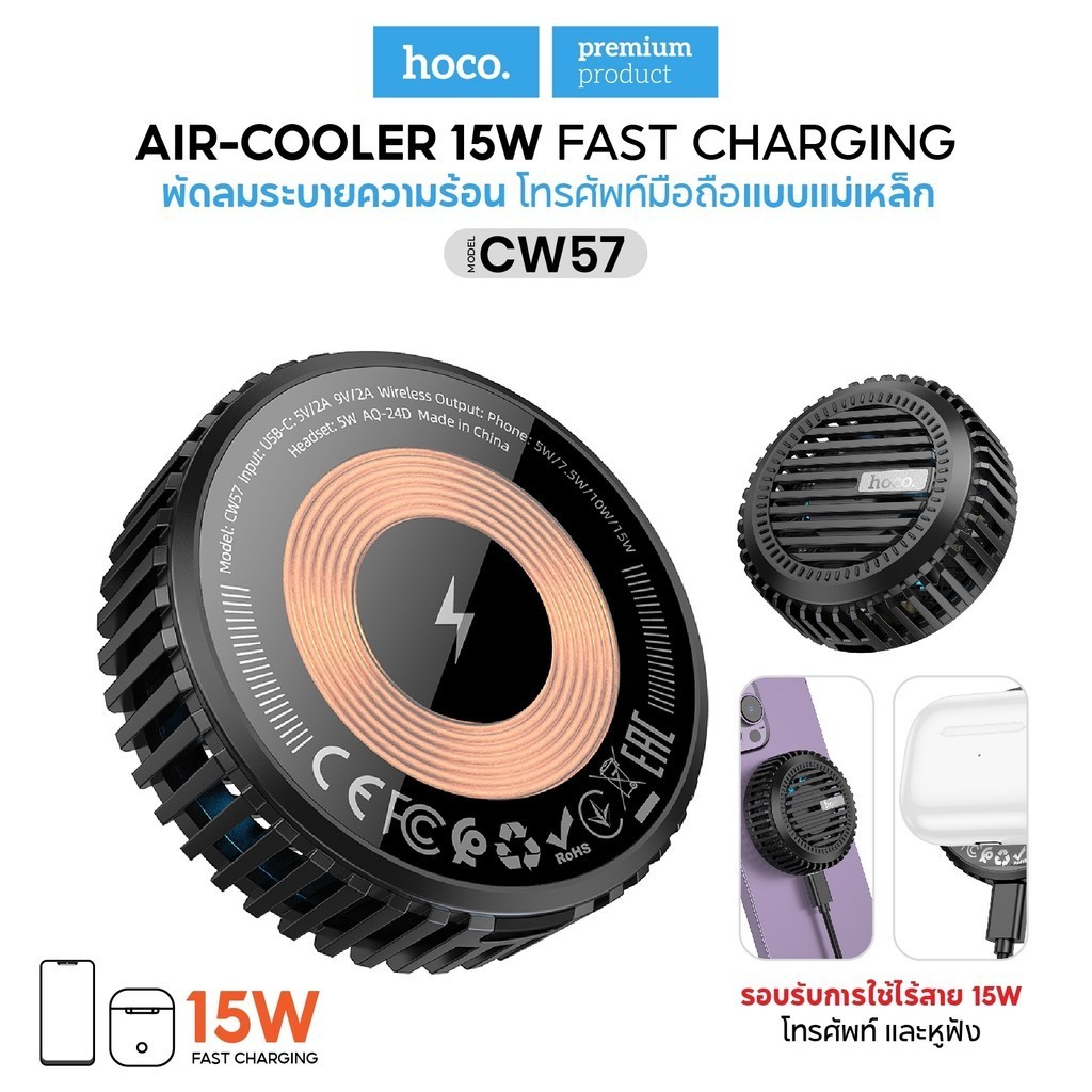 Hoco CW57 พัดลมระบายความร้อน สำหรับมือถือ รองรับไร้สาย 15W Fast Charger ...