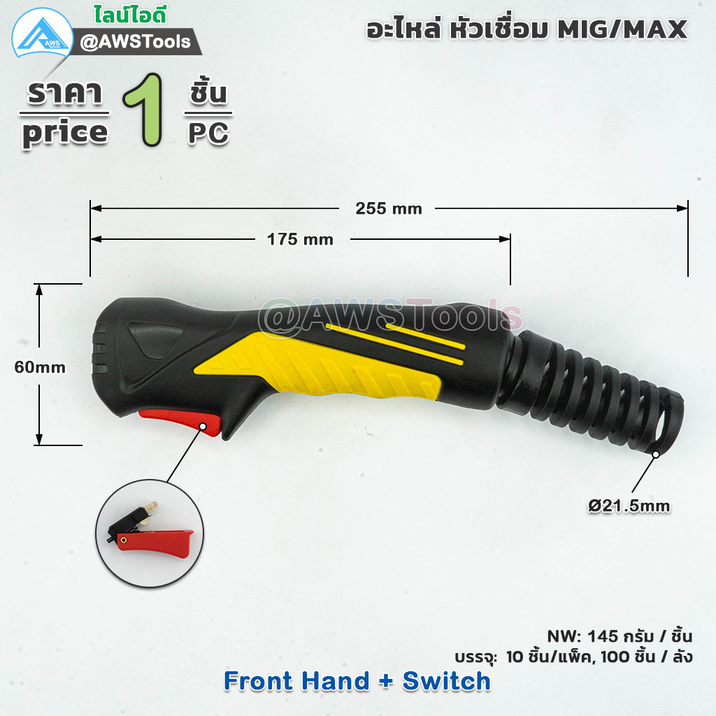 GSW Front Hand ปลอก ด้ามเชื่อม อะไหล่หัวเชื่อมมิก ( MIG ) #FrontHand ...